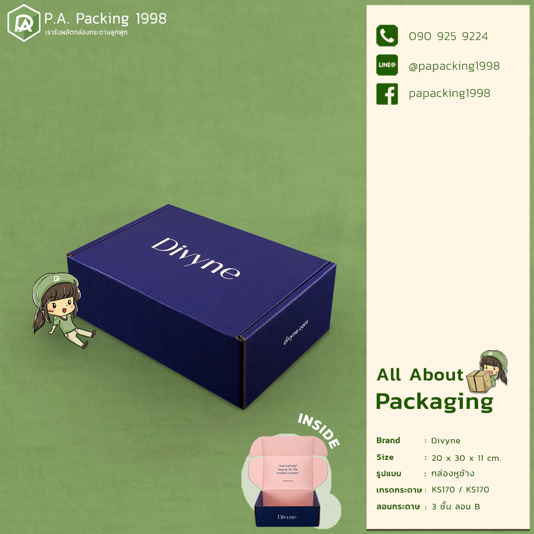 โรงงานผลิตกล่องกระดาษ กล่องไปรษณีย์ กล่องกระดาษลูกฟูก กล่องกระดาษลัง ...