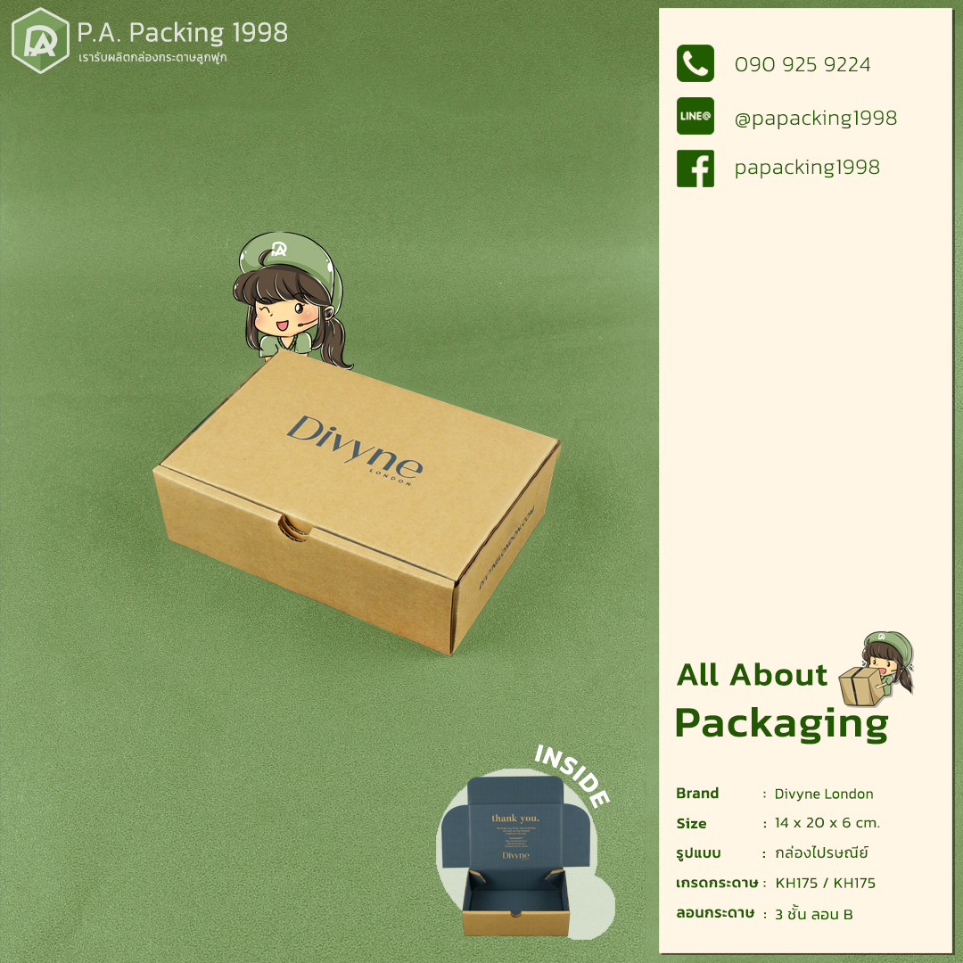 โรงงานผลิตกล่องกระดาษ กล่องไปรษณีย์ กล่องกระดาษลูกฟูก กล่องกระดาษลัง - Divyne London