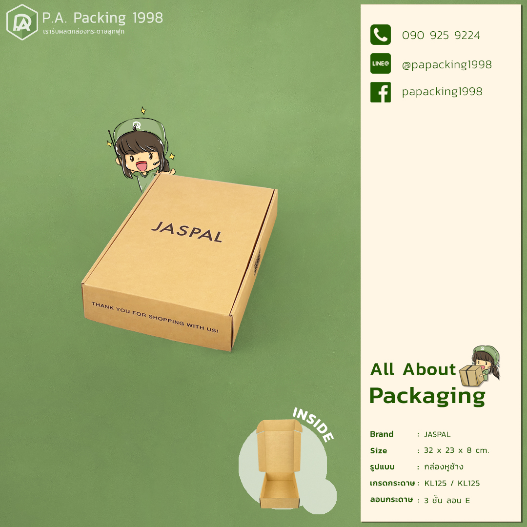 โรงงานผลิตกล่องกระดาษ กล่องไปรษณีย์ กล่องกระดาษลูกฟูก กล่องกระดาษลัง ...