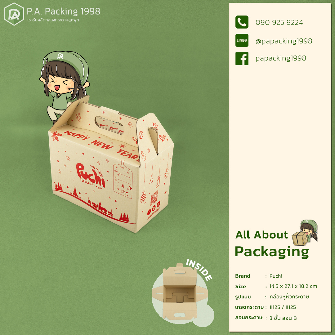 โรงงานผลิตกล่องกระดาษ กล่องกระดาษใส่อาหาร กล่องหูหิ้วกระดาษ - Puchi
