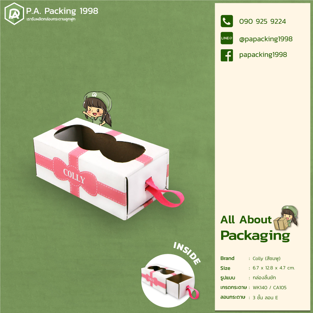 โรงงานผลิตกล่องกระดาษ ผลิตกล่องแบรนด์ตัวเอง - กล่องลิ้นชัก
